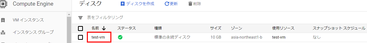 GCPのCompute Engineで定期スナップショットを取得する(GCPコンソール編) #GoogleCloud - Qiita