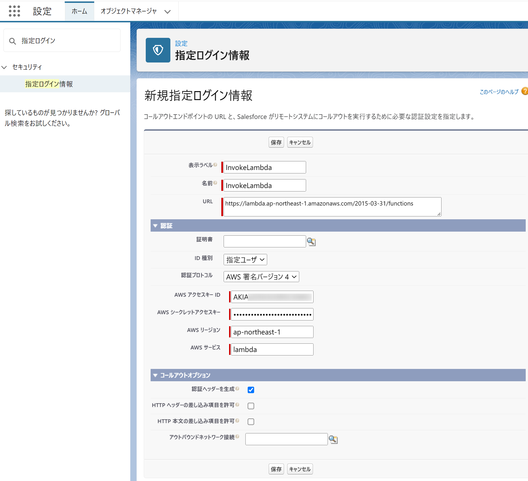 指定ログイン情報を使用してSalesforce ApexからAWS Lambdaを実行する #AWSLambda - Qiita