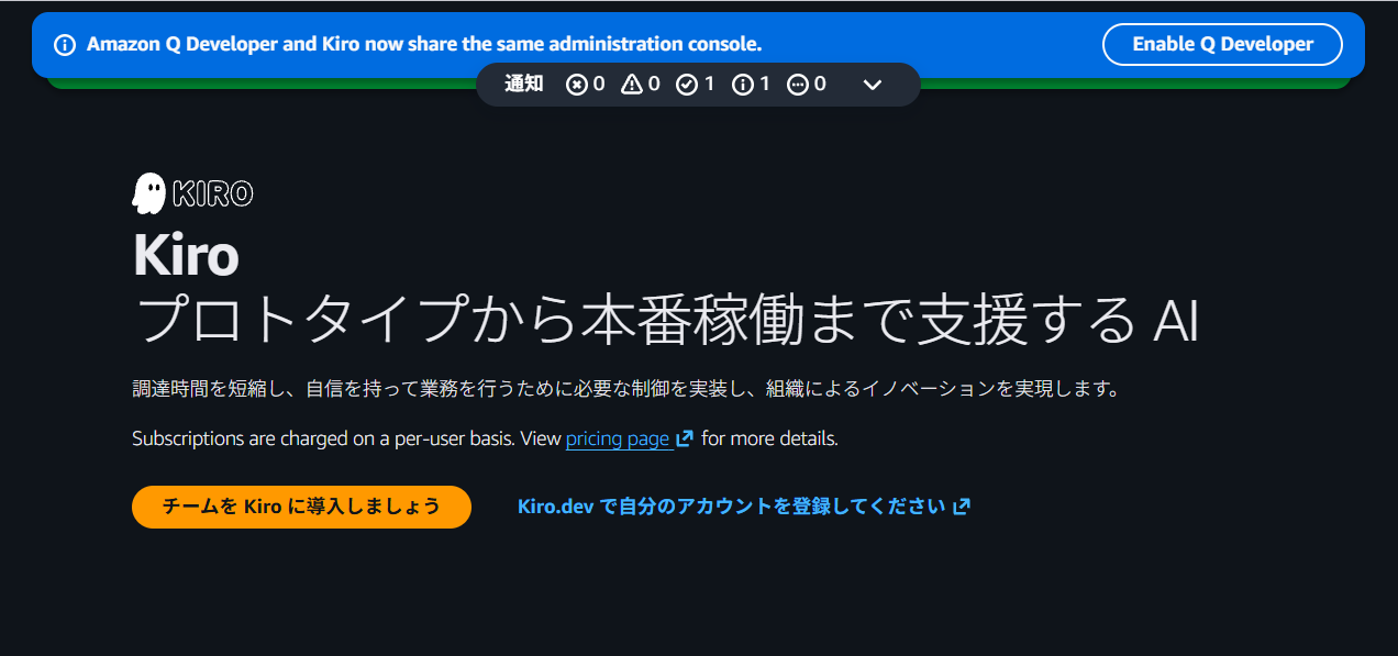 Kiro導入時のメモ #AWS - Qiita