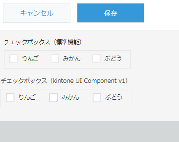 【kintone】kintone UI Component v1 のチェックボックス #kintoneUIComponent - Qiita