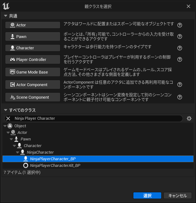 Ninja Character Pluginを触ってみる #ue5 - Qiita