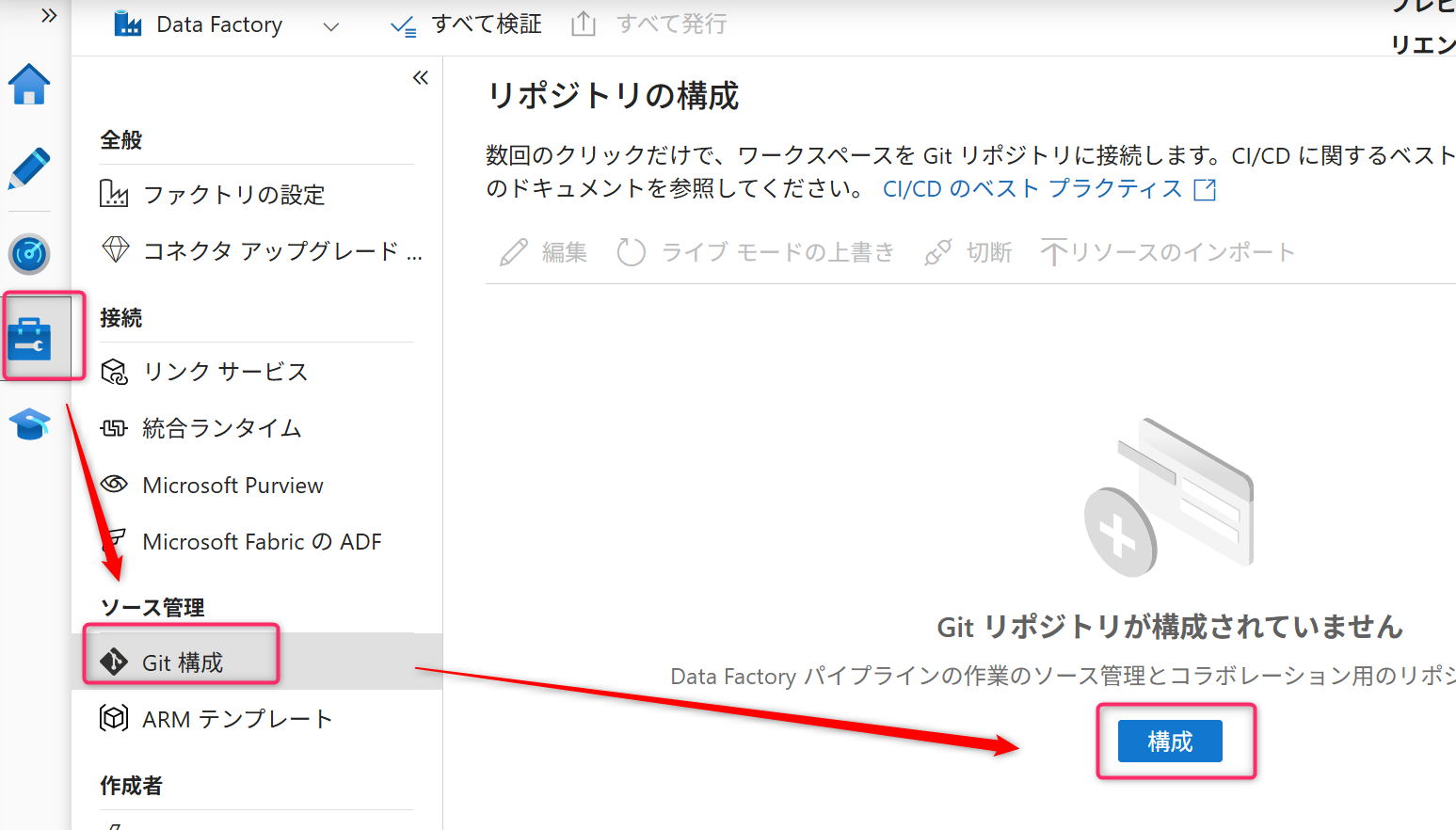 [DevOpsとADF (1) ] ADFにおけるGit構成 #Azure - Qiita