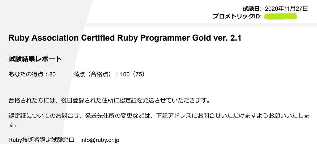 Ruby 技術者認定試験 Gold に合格しました #AtCoder - Qiita