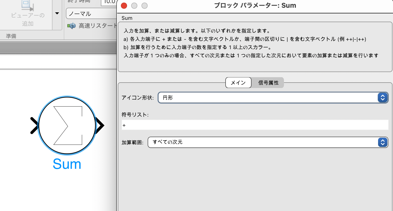 matlab / simulinkの円形のsum blockの完全な向きの変え方 #MATLAB - Qiita