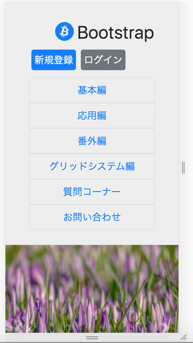 【初心者向け】Bootstrapを使って簡易的なWEBサイト作成してみた。 #HTML - Qiita