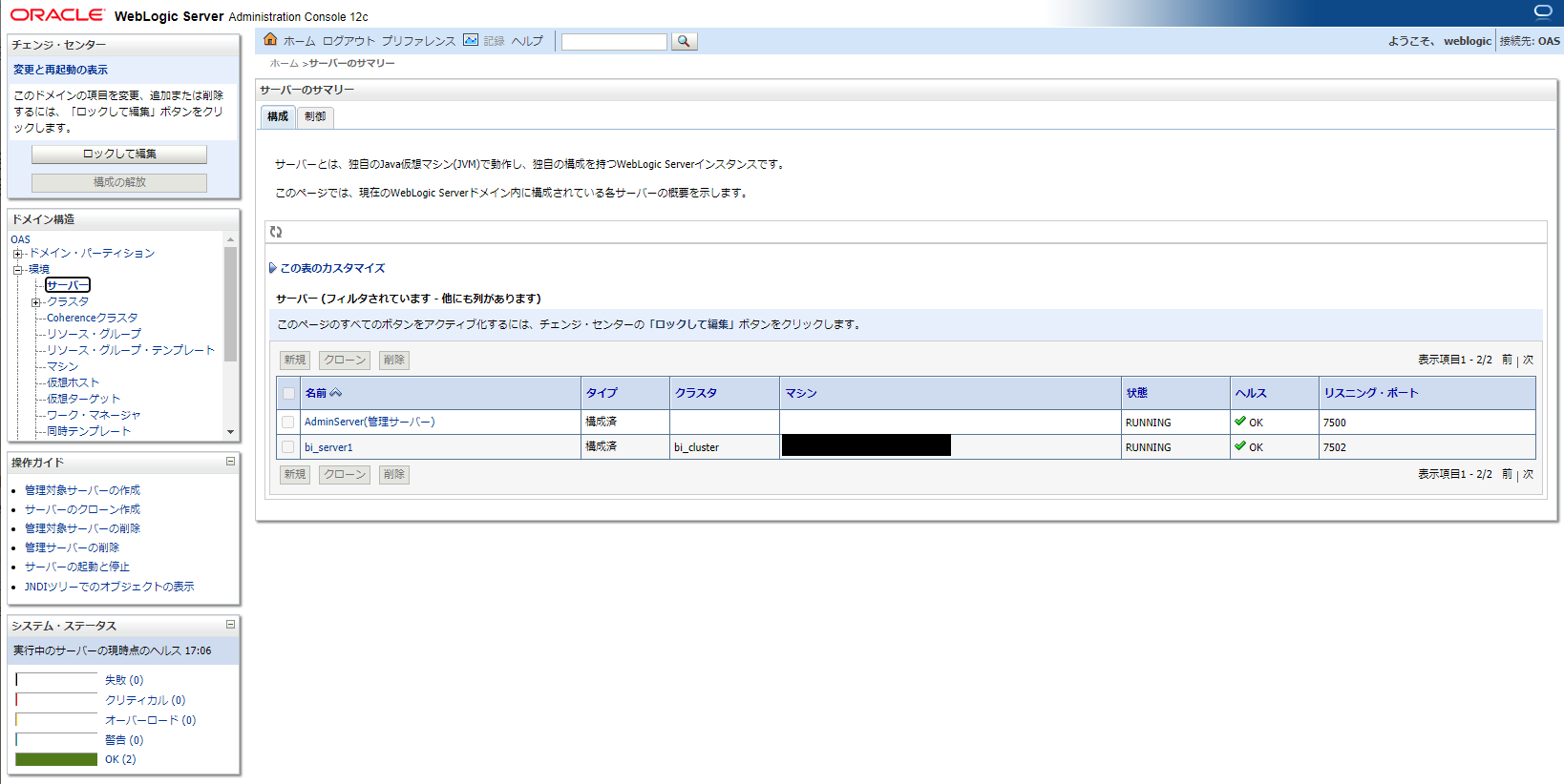 接続編 Weblogic Server Remote Consoleを使ってみた。 Oracle Qiita 