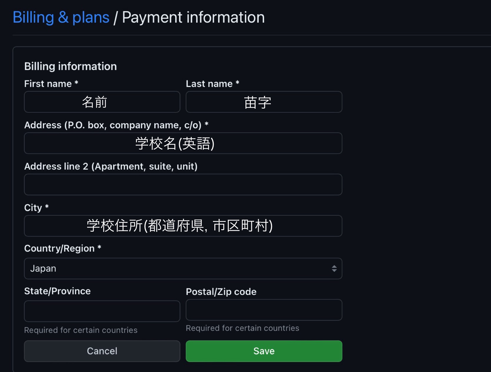 GitHub Education 申請が通らない時の対策法 #GithubEnterprise - Qiita
