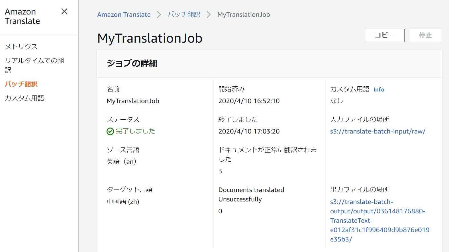 Amazon Translate、AWS Lambda を使った自動翻訳（前編） – ナレコムAWSレシピ | AIに強い情報サイト