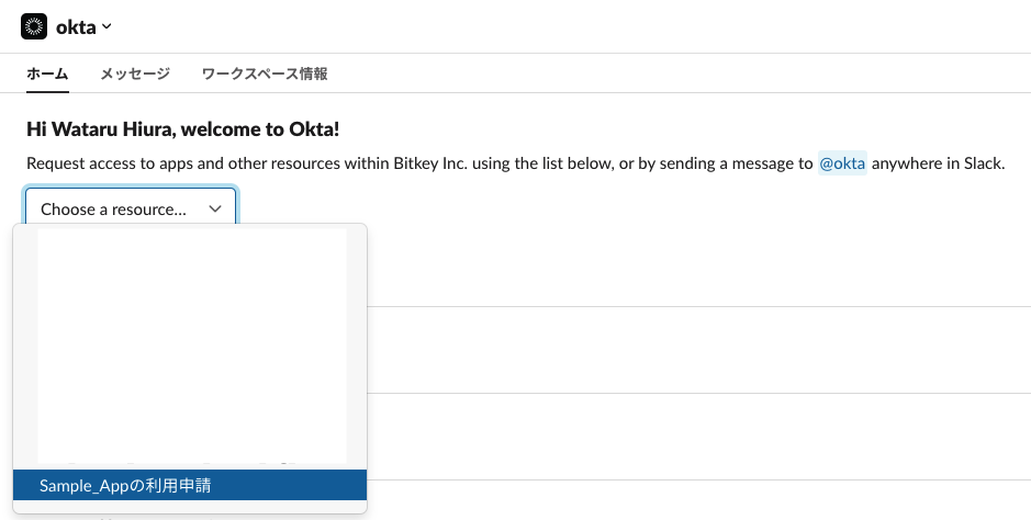 Okta Access Requestsを使ってみた #okta - Qiita