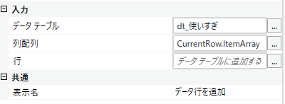 【UiPath】メソッドを呼び出し（Invoke Method）を使わないDataRowのコピー #UiPath - Qiita