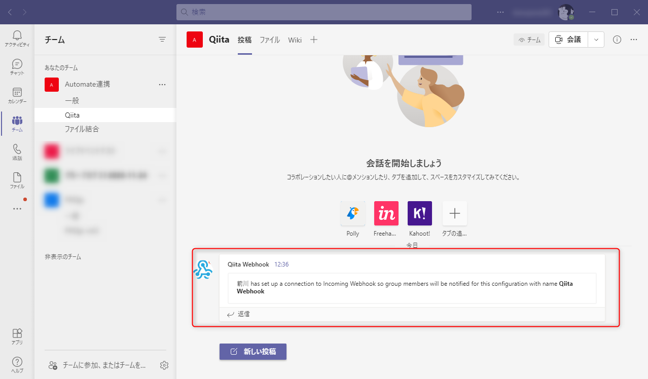 Power Automate Desktop から Teams のチャネルに投稿する 3 つの方法 #PowerAutomateDesktop - Qiita