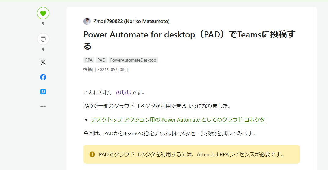 Power Automate for desktop から Teams のチャネルに投稿する 3 つの方法 (Version 2) #PowerAutomateDesktop - Qiita