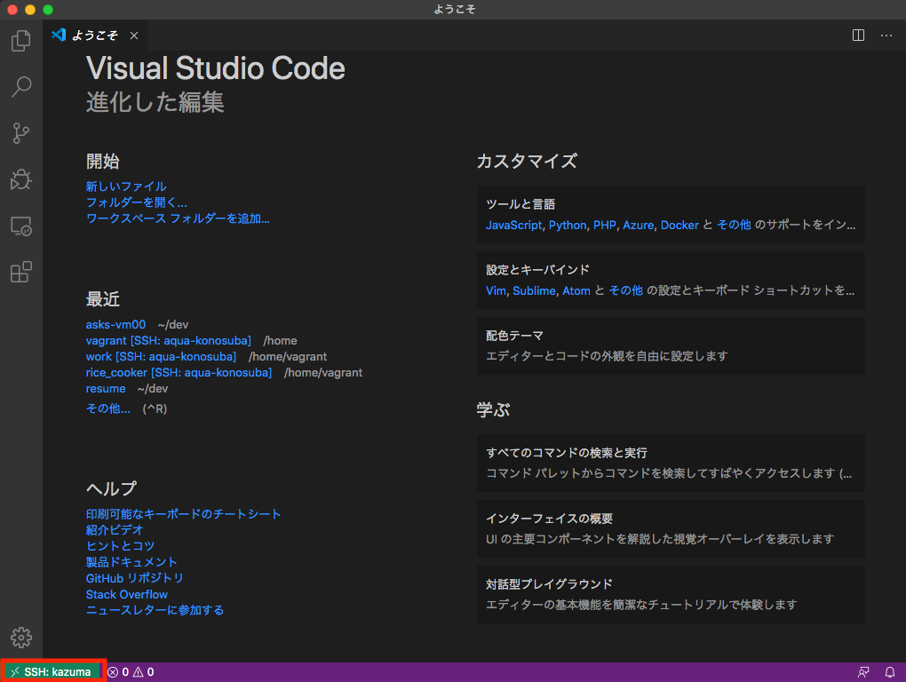 Visual Studio Code で Remote SSH する。 #VSCode - Qiita