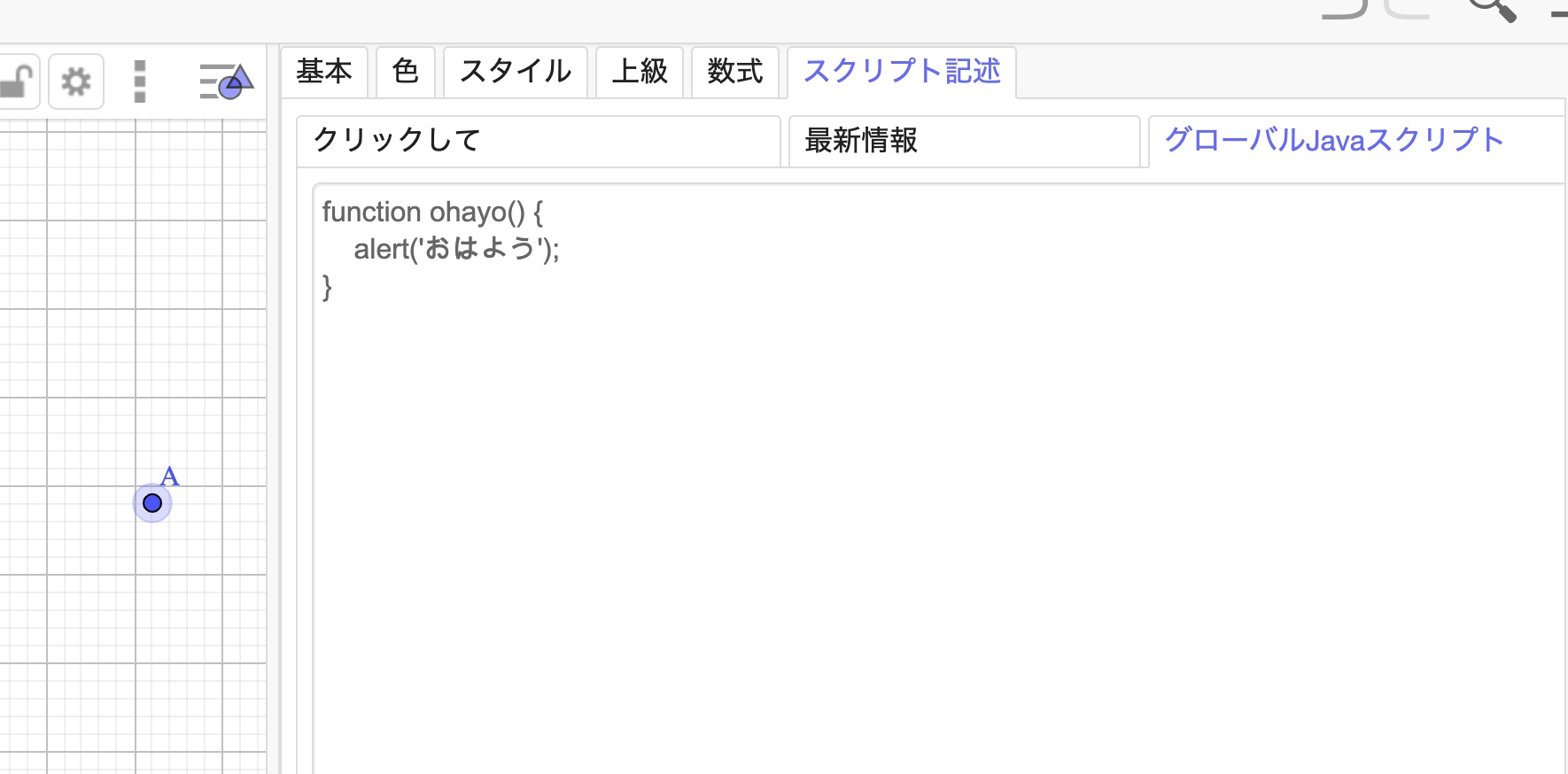 【GeoGebra】3種類のスクリプト記述について #JavaScript - Qiita