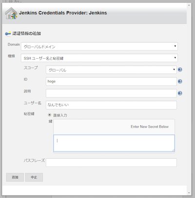 【Jenkins】GitのSSH接続をするための認証情報を設定する【GitHub】 #Git - Qiita