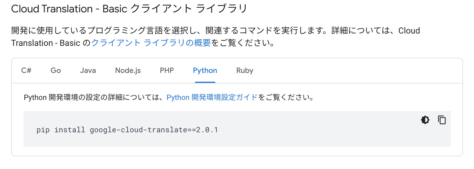Google Translation APIを利用してみよう！ #Python - Qiita