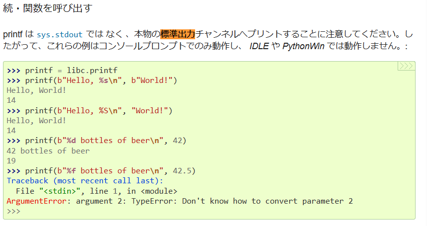 pythonのctypesモジュールの注意点 #Python - Qiita