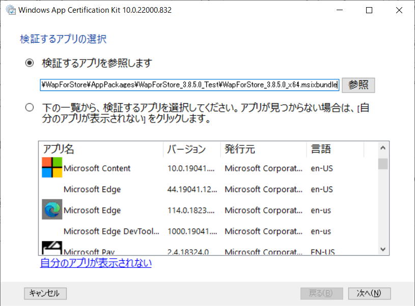 Win32アプリのMicrosoft Store申請 #Windows - Qiita