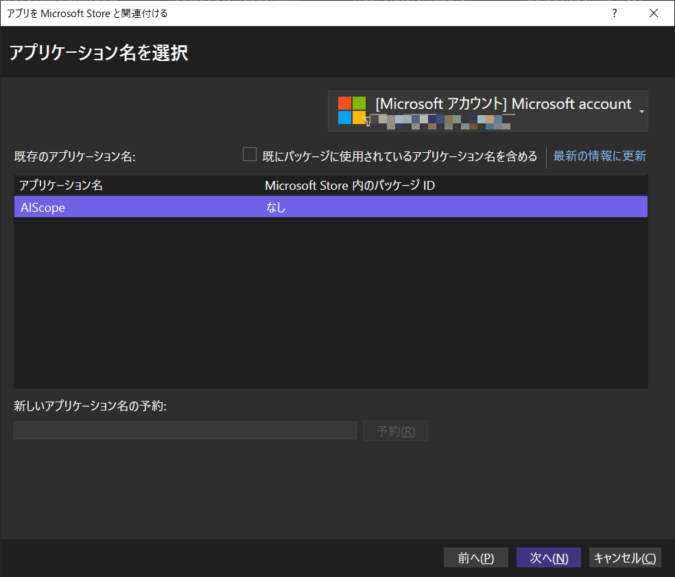 Win32アプリのMicrosoft Store申請 #Windows - Qiita