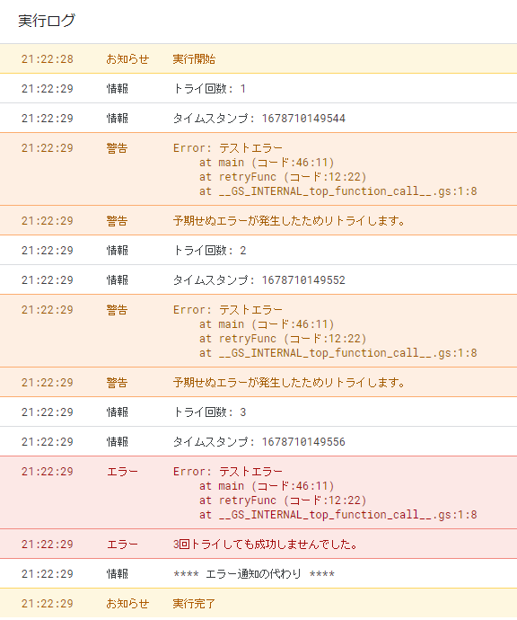 GoogleAppsScript(GAS)の自動リトライ処理 #JavaScript - Qiita