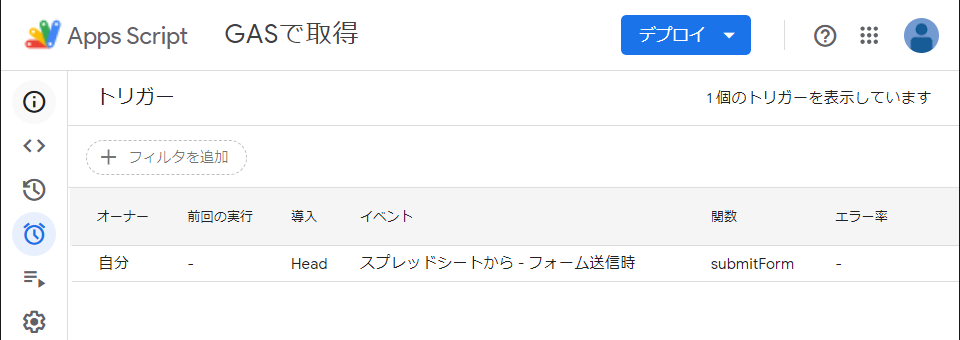 GoogleFormが送信されたときにGASを実行させるフォーム送信時トリガーの設定方法 #GoogleAppsScript - Qiita