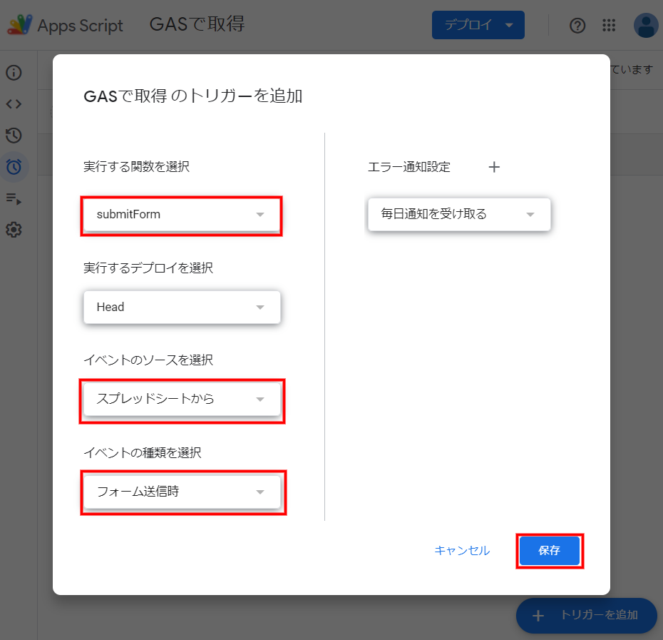 GoogleFormが送信されたときにGASを実行させるフォーム送信時トリガーの設定方法 #GoogleAppsScript - Qiita