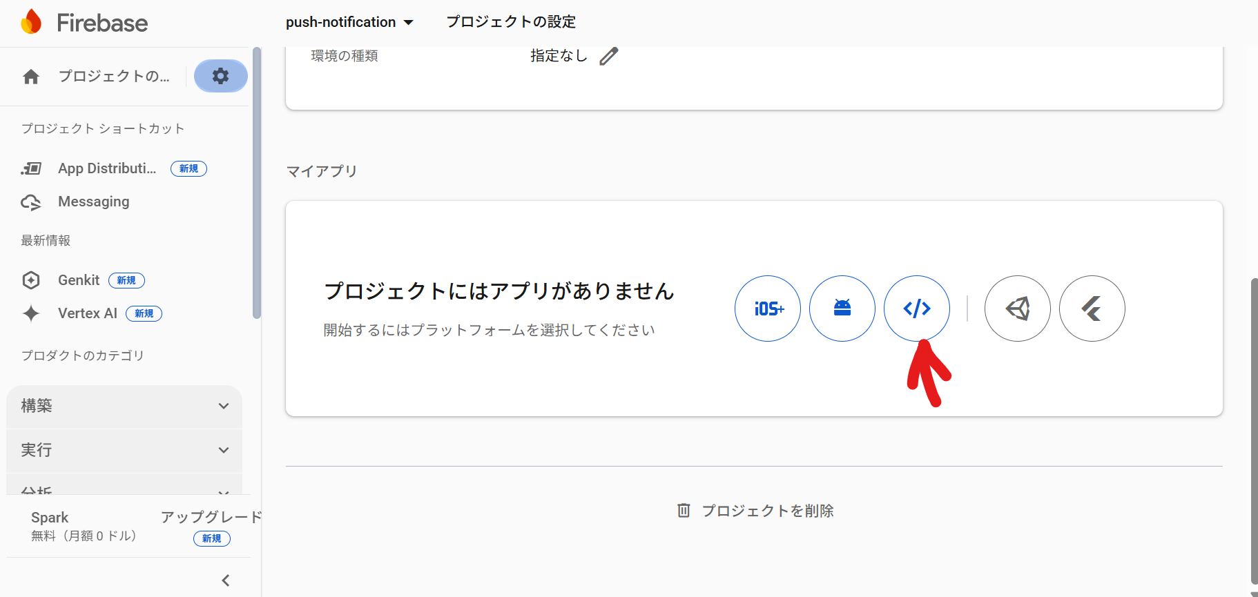 FCM (Firebase Cloud Messaging) を使ってWebプッシュ通知を実装してみる #React - Qiita
