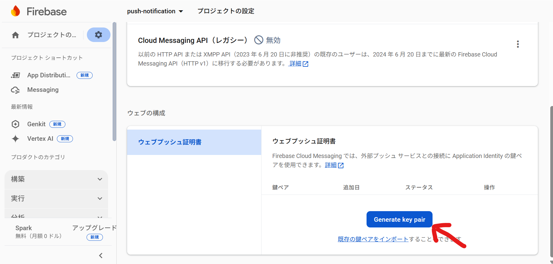 FCM (Firebase Cloud Messaging) を使ってWebプッシュ通知を実装してみる #React - Qiita