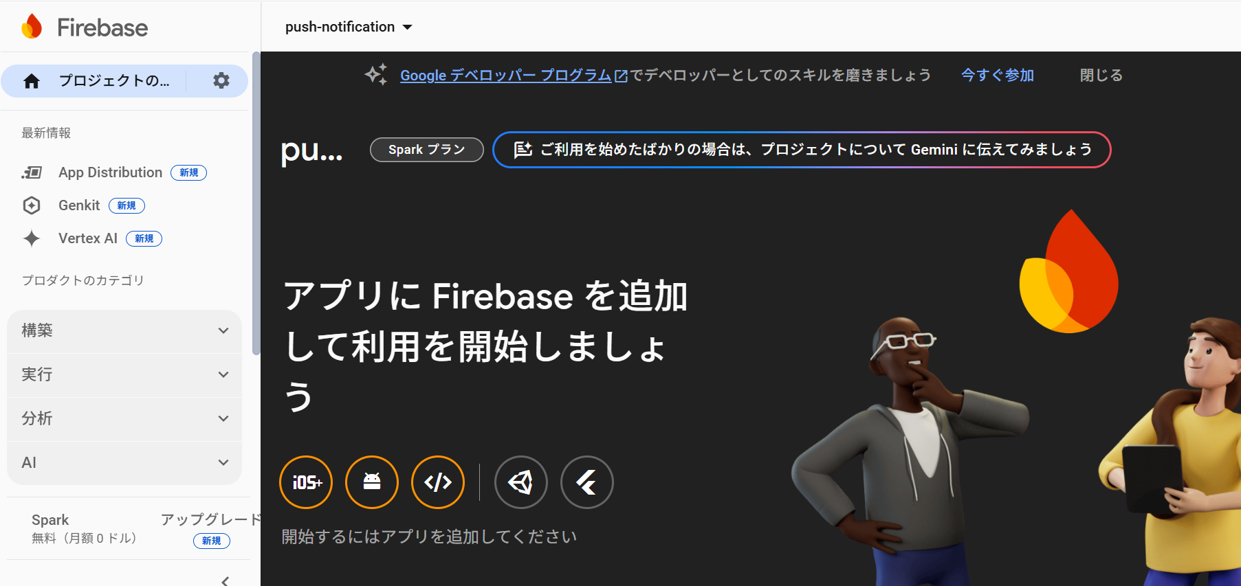 FCM (Firebase Cloud Messaging) を使ってWebプッシュ通知を実装してみる #React - Qiita