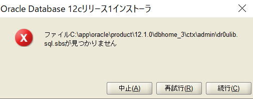 【windows版】第1回 Oracle12c 初心者もこれで完璧～インストール編～ Database Qiita 