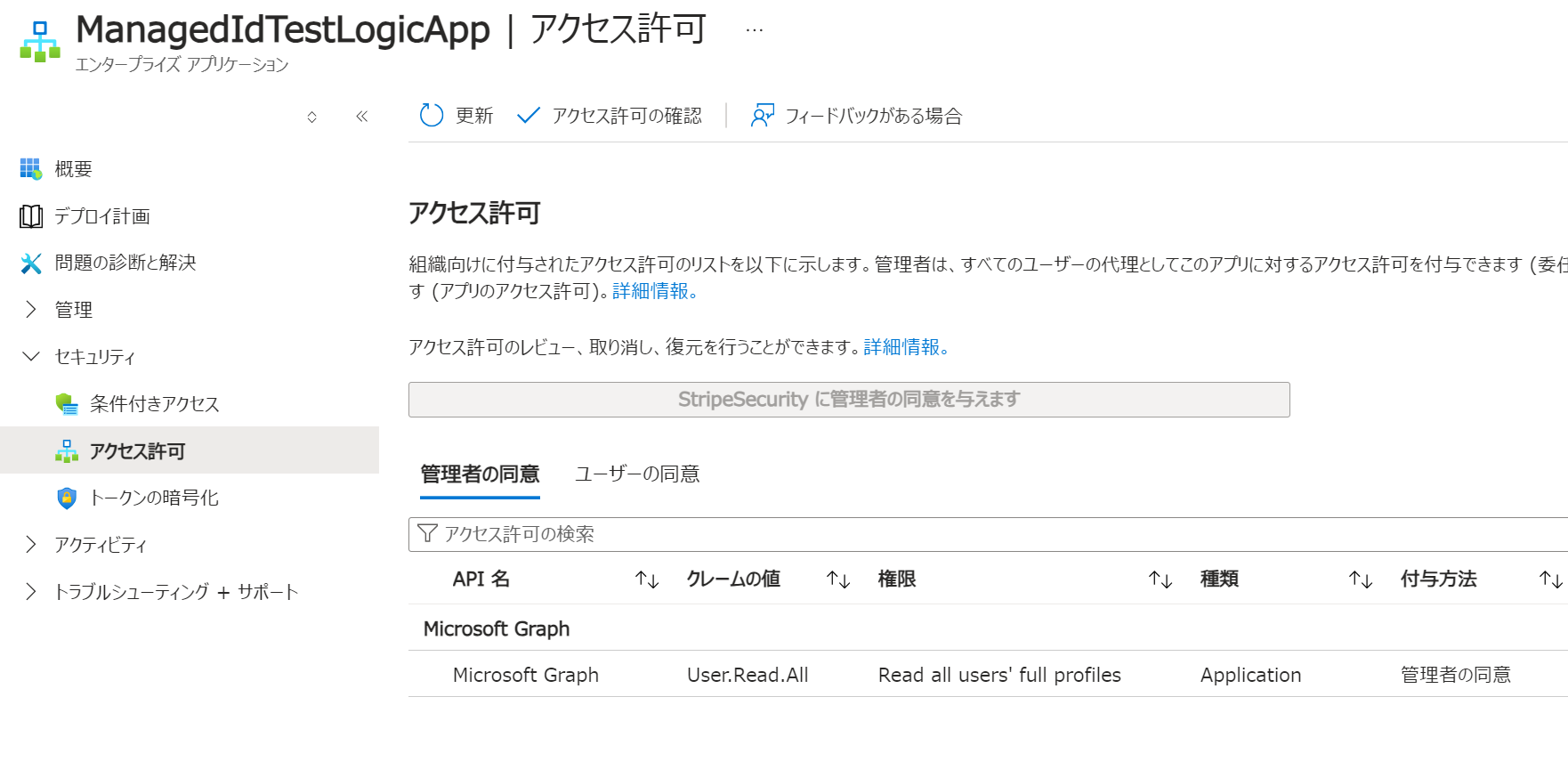 マネージド ID で Graph API を使おう！ #Microsoft365 - Qiita