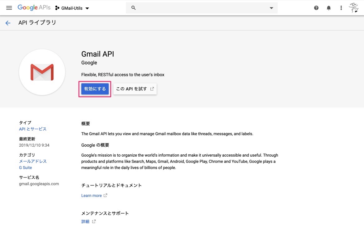 Python を使い、Gmail API 経由で Gmail の送受信を行う #GmailApi - Qiita