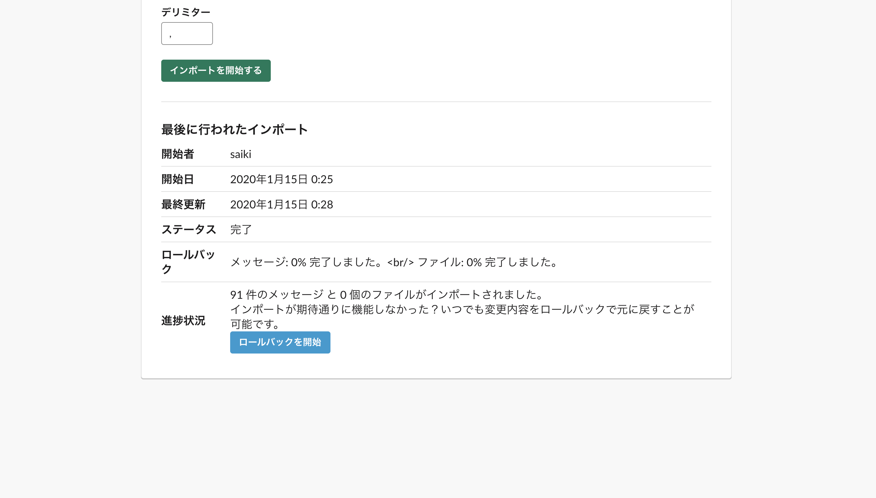 ChatWorkのデータをcsvバックアップ．ついでにSlackへ・・・ #JavaScript - Qiita