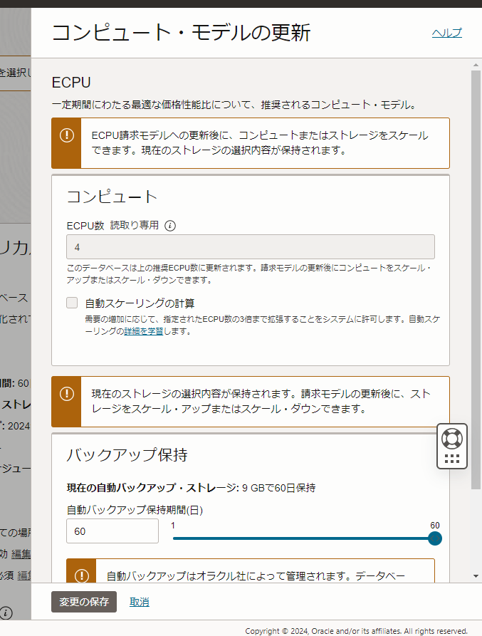 [Oracle Cloud] Autonomous DatabaseをOCPU->ECPUにする #oracle - Qiita