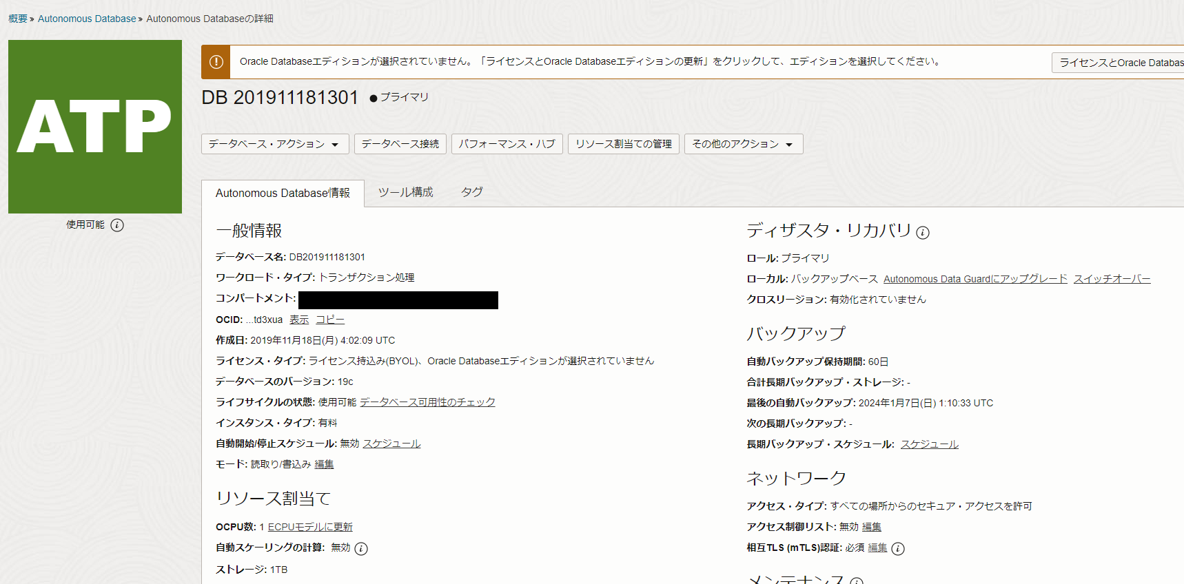 [Oracle Cloud] Autonomous DatabaseをOCPU->ECPUにする #oracle - Qiita
