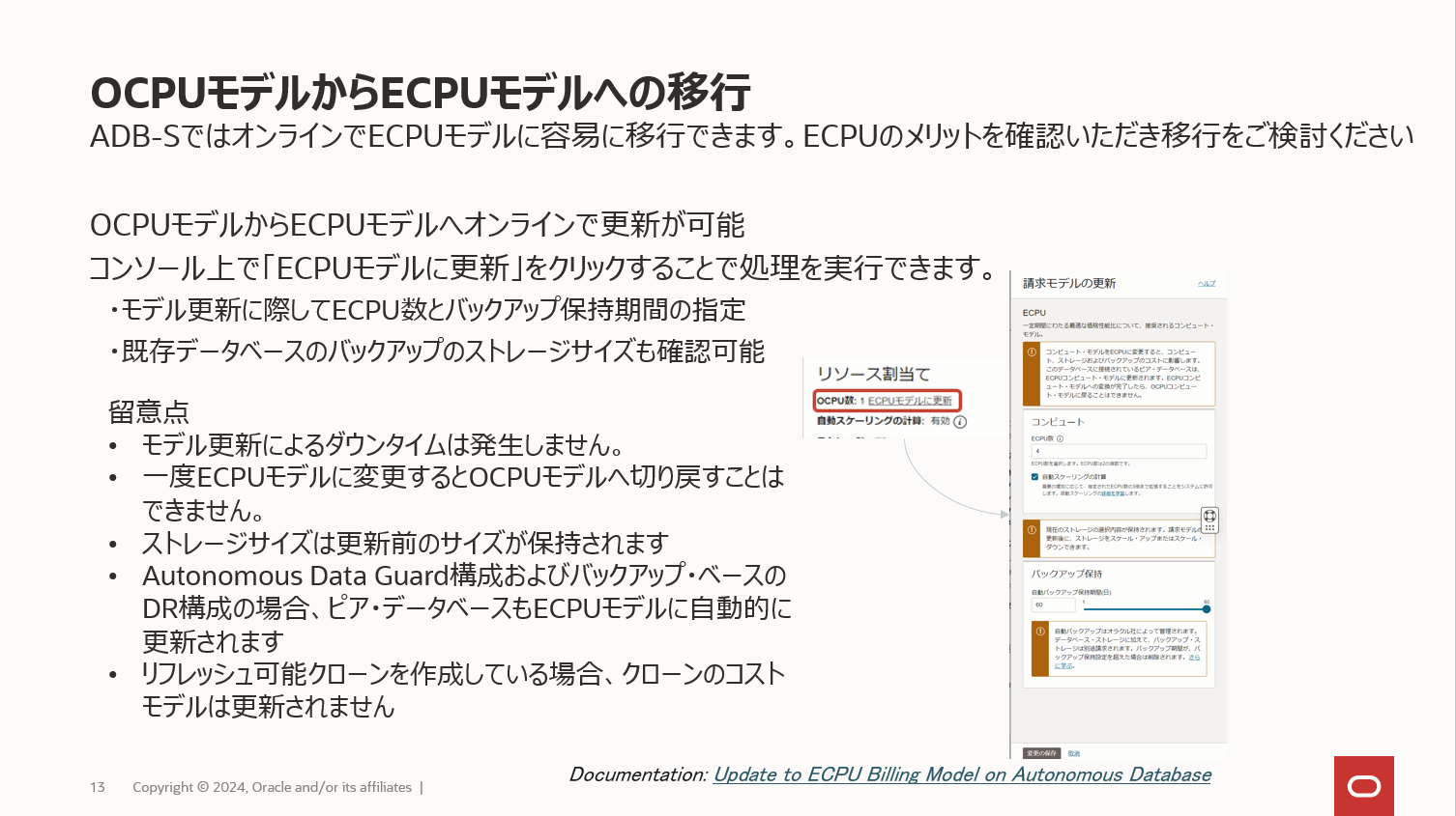 [Oracle Cloud] Autonomous DatabaseをOCPU->ECPUにする #oracle - Qiita