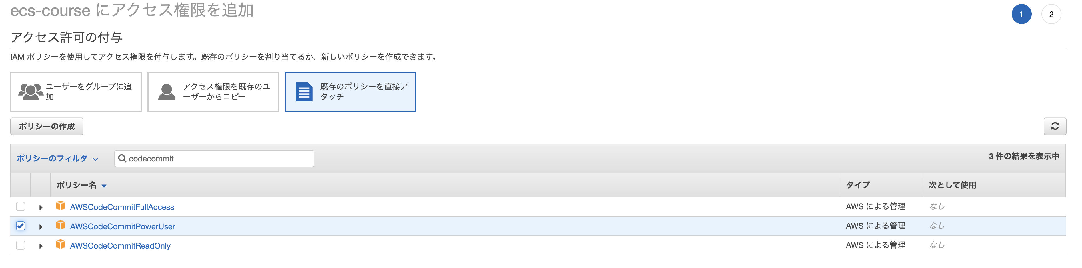 【AWS】ECS構築の基礎 −CI/CD編 (CodeCommit/CodeBuild/CodePipeline)− #Docker - Qiita