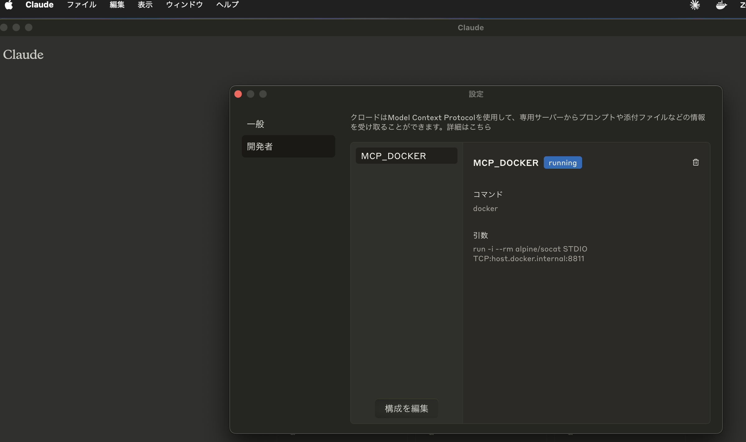 Claude DesktopとDocker DesktopでMCPを超簡単に構築する #初心者向け - Qiita