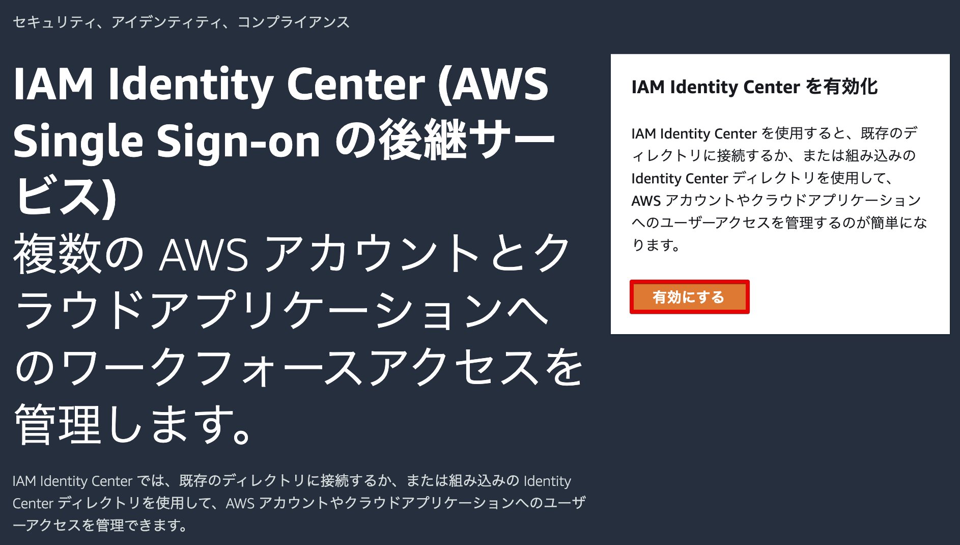 IAM Identity Centerを使って複数アカウント管理する。（その1：IAM Identity Centerでのログイン） #AWS ...