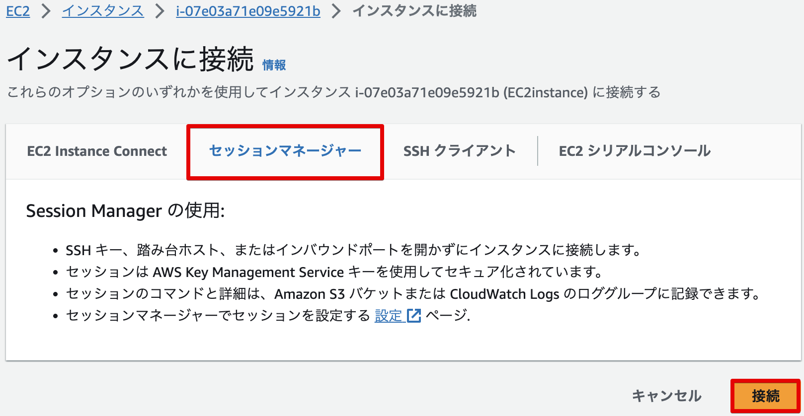 Systems Manager Session Managerを使ってEC2からキーペアを根絶する。 #AWS - Qiita