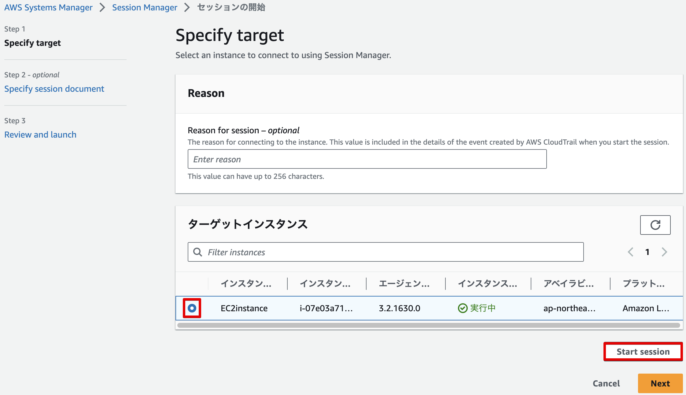 Systems Manager Session Managerを使ってEC2からキーペアを根絶する。 #AWS - Qiita