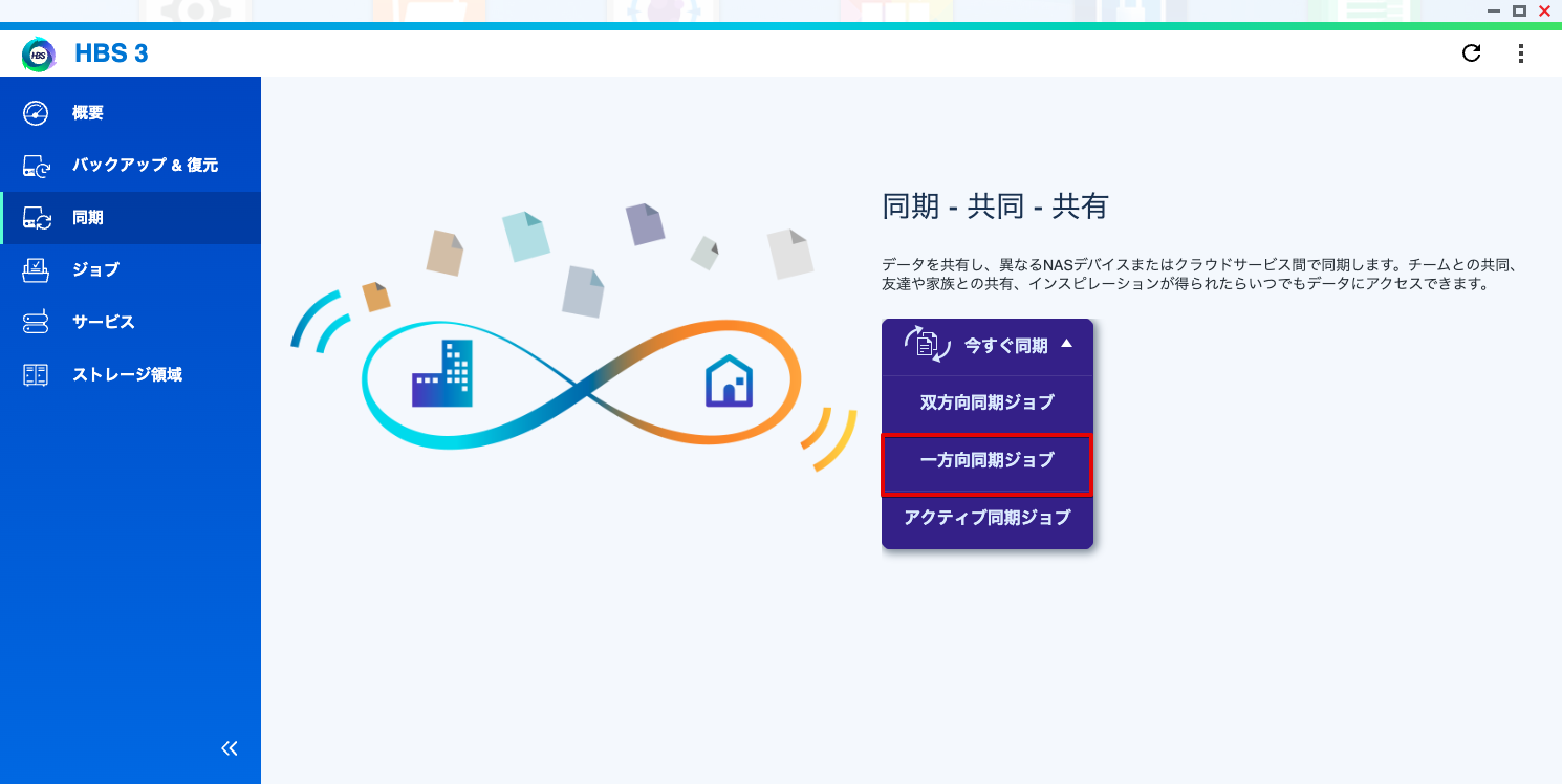RTRRでQNAP NAS間同期を行う。 #backup - Qiita