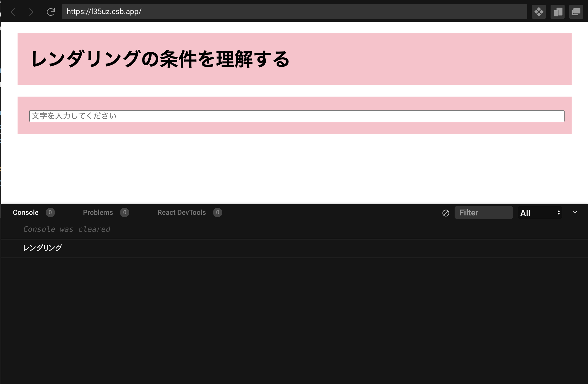 Understand rendering behavior in React - IT基礎