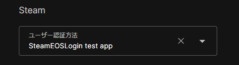 Steam アカウントでの EOS へのログイン方法 #ue5 - Qiita