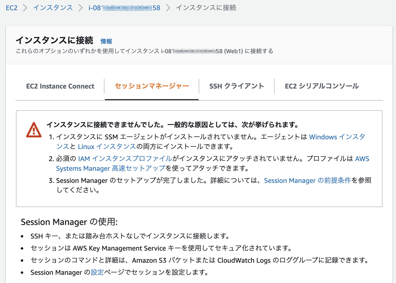 AWS SessionManagerによる接続とエラーについて #SSH - Qiita
