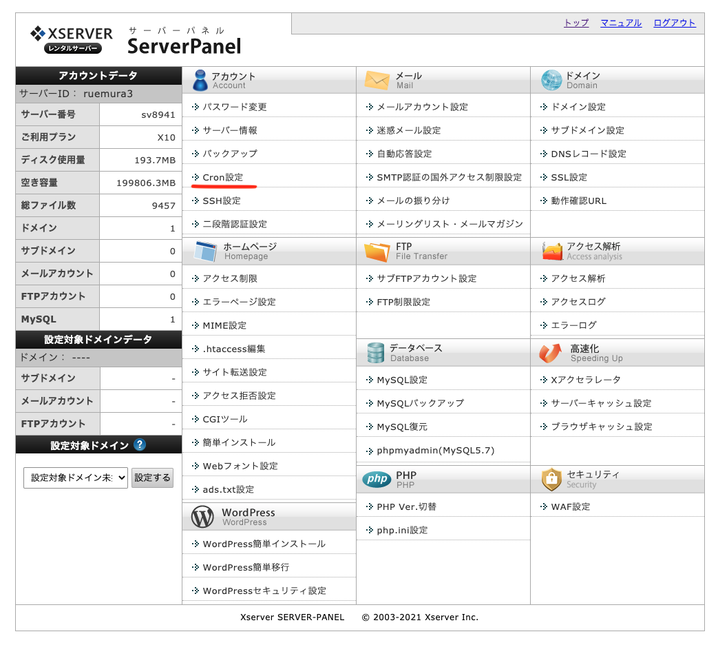 【定期実行】XserverでのCron設定 #cron - Qiita