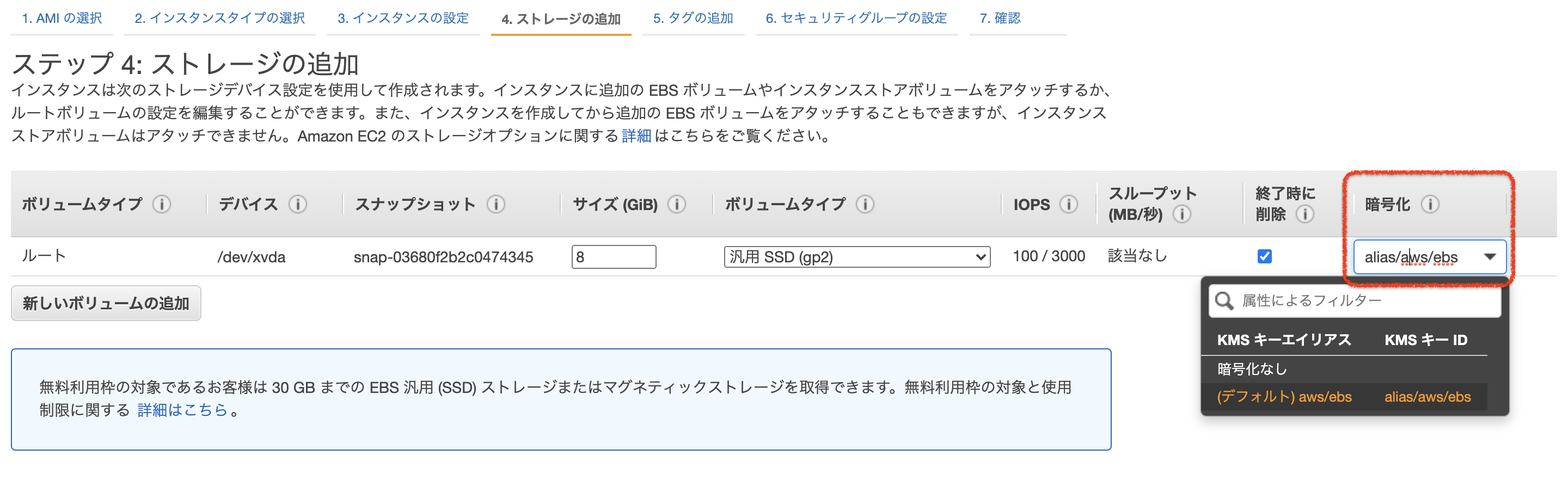 Ec2の暗号化設定について Aws Qiita 