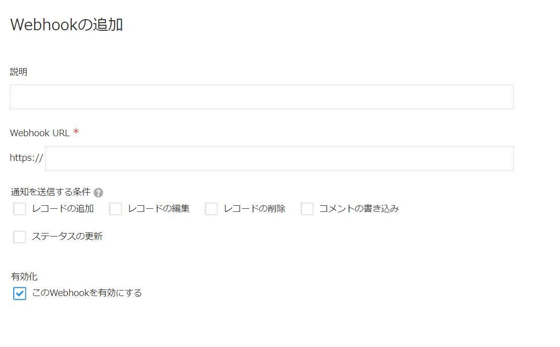 WebhookとAPIのちがい ～Kintone編～ #JavaScript - Qiita