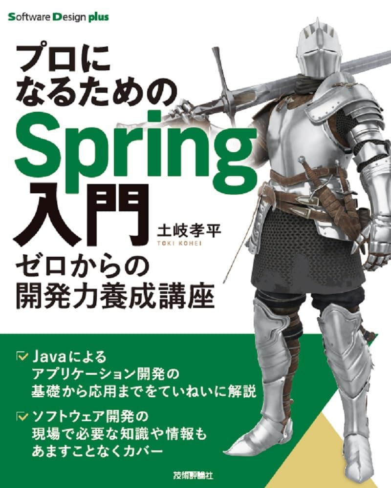 SpringでWebアプリを開発できるようになるまでの勉強内容を振り返ってみた #Java - Qiita