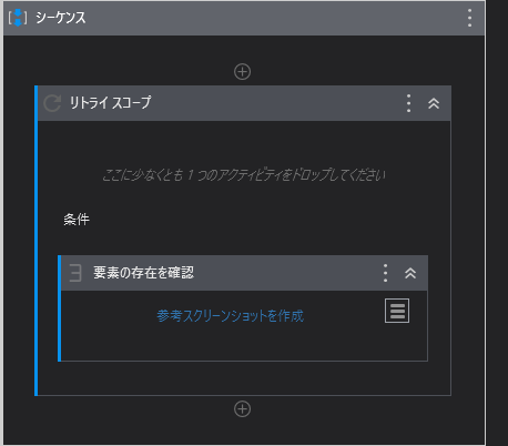 【UiPath】リトライスコープ (Retry Scope) の豆知識 #UiPath - Qiita